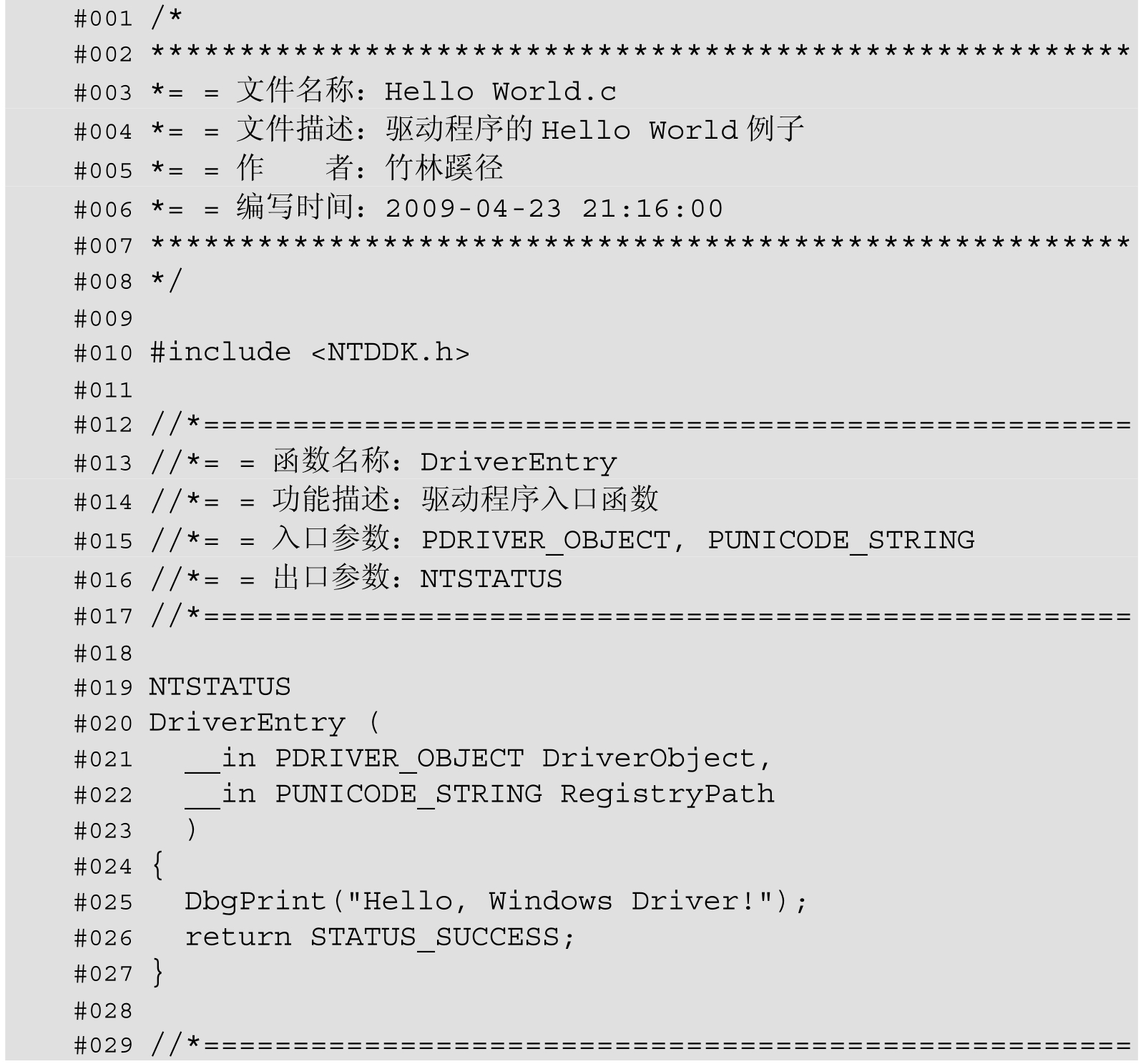 竹林蹊径：深入浅出windows驱动开发: 第1章 Hello World驱动(hello world,helloworld驱动程序) - AI牛丝